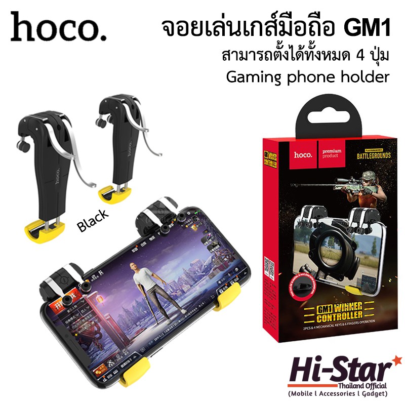 Hoco GM1 จอยเล่นเกส์มือถือ ตั้งได้ 4 ปุ่ม | Shopee Thailand