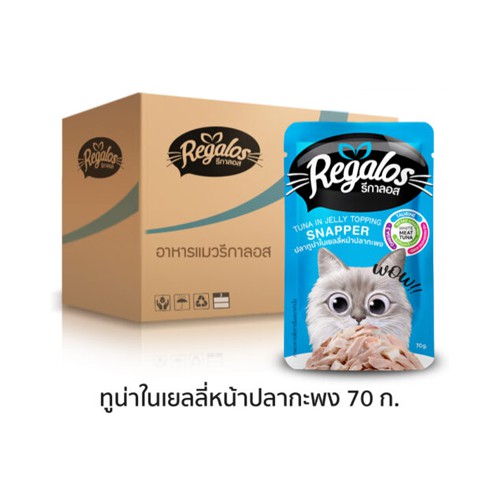 (ซอง) รีกาลอส (Regalos) อาหารเปียกแมว ชนิดซอง ขนาด 70 กรัม | Shopee ...