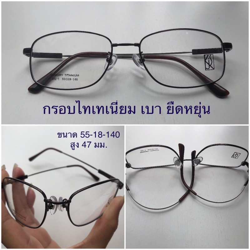 กรอบแว่นไทเทเนี่ยม ยืดหยุ่น JSKรุ่น 201ทรงเหลี่ยม ขนาด55-18-140สูง47 มม. | Shopee Thailand
