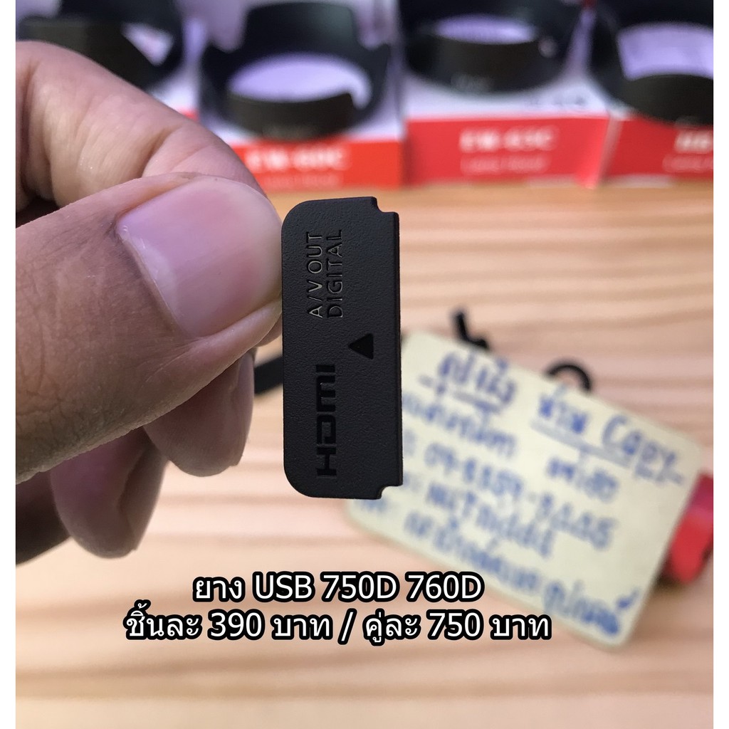 ยาง USB Canon 750D 760D อะไหล่กล้อง Canon | Shopee Thailand