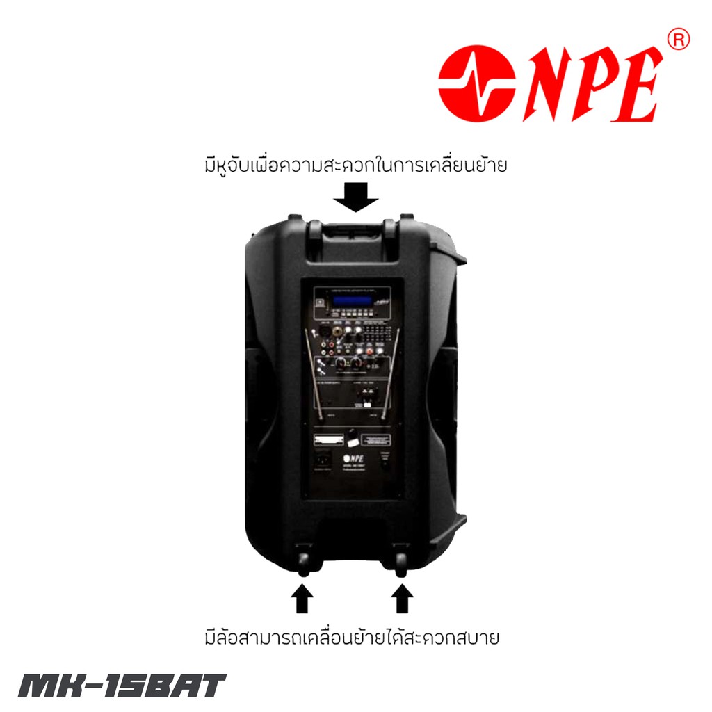 NPE MK-15BAT ตู้ลำโพงอเนกประสงค์ 15 นิ้ว กำลังขับ 500 วัตต์ มี EQ 5 แบนด์ สำหรับปรับแต่ง มี ...
