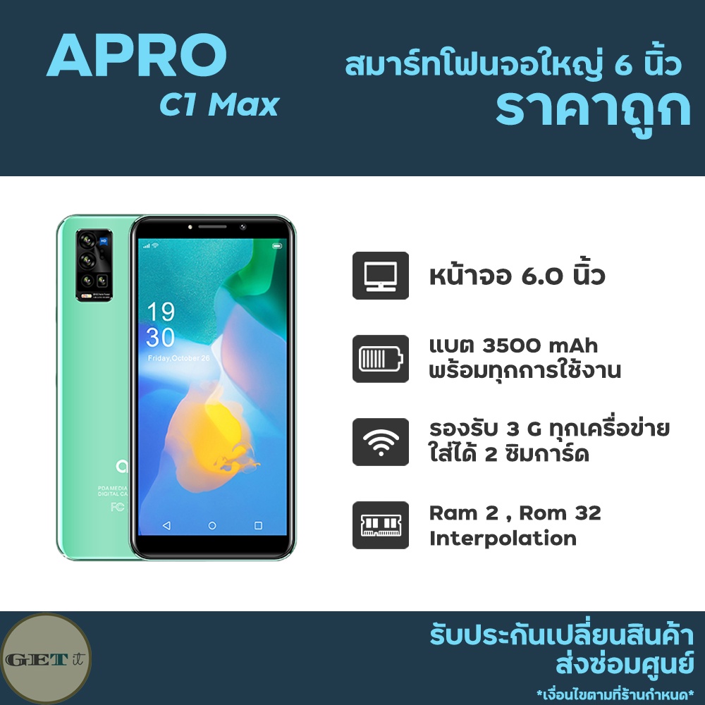 Apro Cool C1 Max สมาร์ทโฟนจอ 5.99 นิ้ว ราคาถูก ประกันศูนย์ 1 ปี | Shopee Thailand