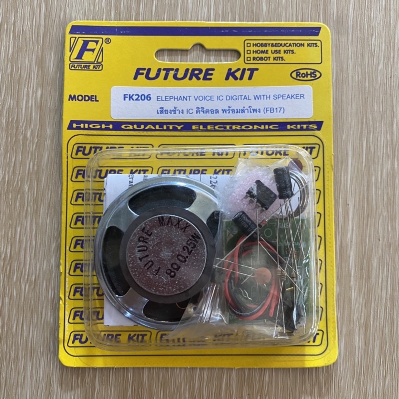 Future kit ชุดคิด ชุดคิท FK206 เสียงช้าง IC ดิจิตอล พร้อมลำโพง | Shopee ...