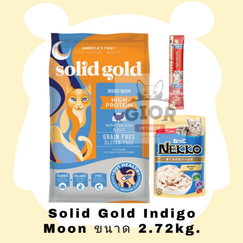 Solidgold สูตร Indigomoon 2.7kg (exp.June 2025) | Shopee Thailand