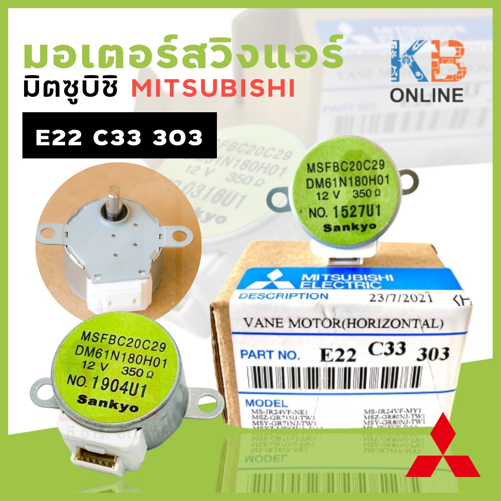 E22C33303 / E22 C33 303 มอเตอร์สวิงแอร์ Mitsubishi Electric มอเตอร์สวิง ...