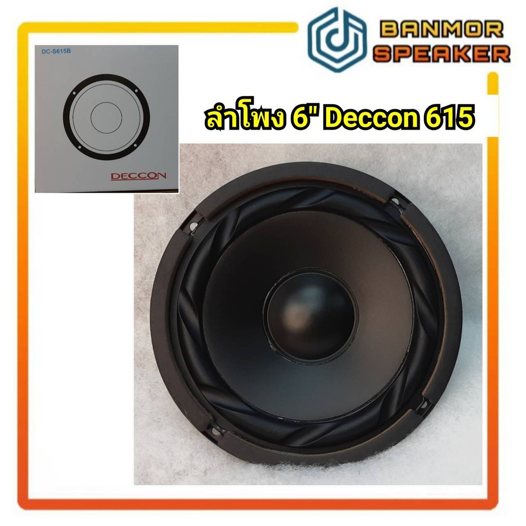 ลำโพง 6" Deccon DC-D615B กระดาษโพลี ขอบยาง | Shopee Thailand