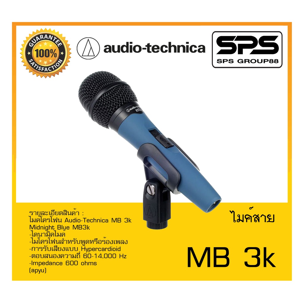 MICROPHONE ไมค์สาย ไมค์โครโฟน รุ่น MB 3k ยี่ห้อ Audio-Technica สินค้า ...