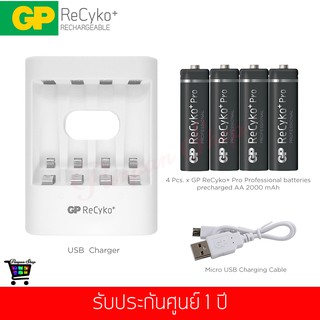 แท่นชาร์จ U411 พร้อมถ่านชาร์จ GP ReCyko+ Pro ขนาด AA 2000mAh (จำนวน 4 ...