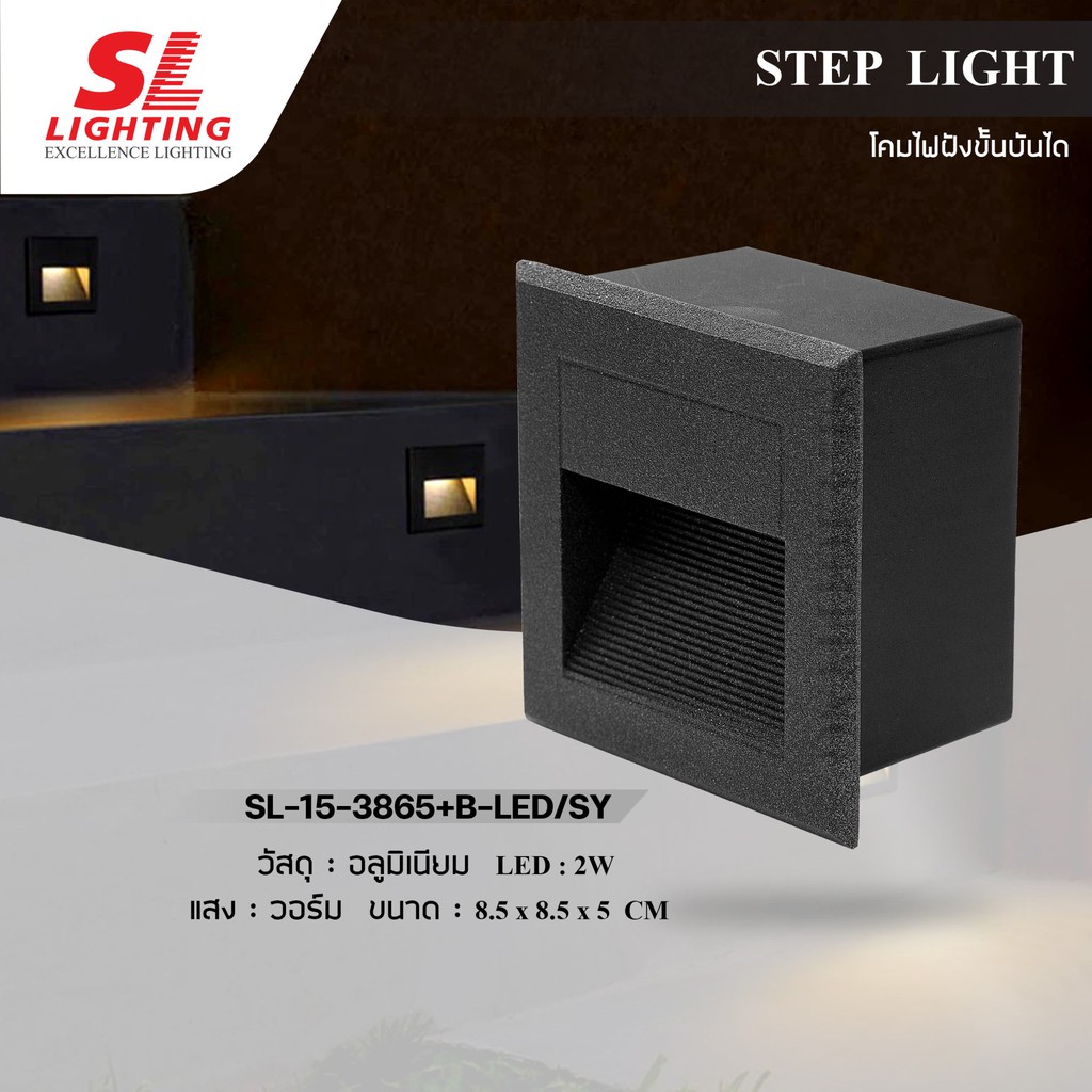 SL LIGHTING | Step Light โคมไฟฝังขั้นบันได รุ่น SL-15-3865+B LED ...
