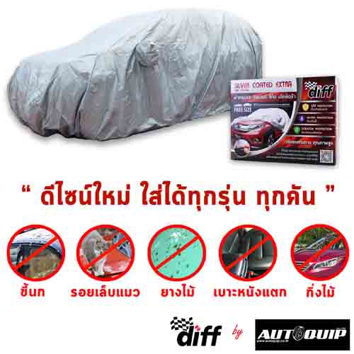 รุ่นใหม่+ส่งฟรี DIFF ผ้าคลุมรถยนต์ Silver Coated Extra Car Cover ใส่ได้ทุกรุ่นมีหูรูด กันฝุ่นได้ ...