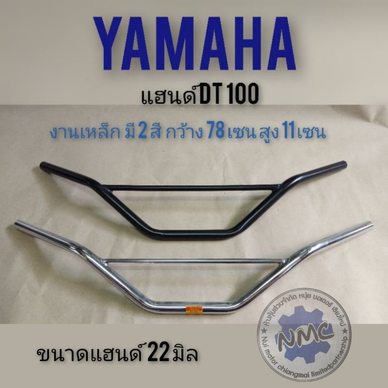 แฮนด์ Dt100 แฮนด์ yamaha Dt100 แฮนด์มอเตอร์ไซค์วิบาก แฮนด์มอเตอร์ไซค์ ...