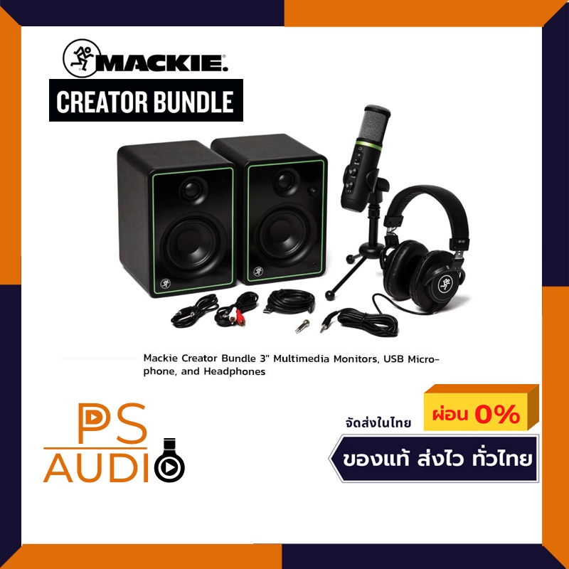 Mackie Creator Bundle ชุดอุปกรณ์บันทึกเสียงครบชุดใช้ง่าย เหมาะสำหรับ content creators ...