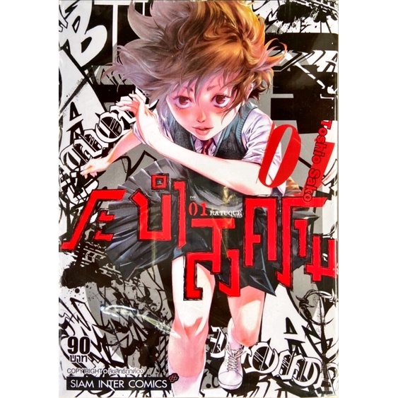 (10 พร้อมส่ง)BATUQUE ระบำสงคราม เล่ม 1-9 [แยกเล่ม][หนังสือการ์ตูน]ใหม่ ...