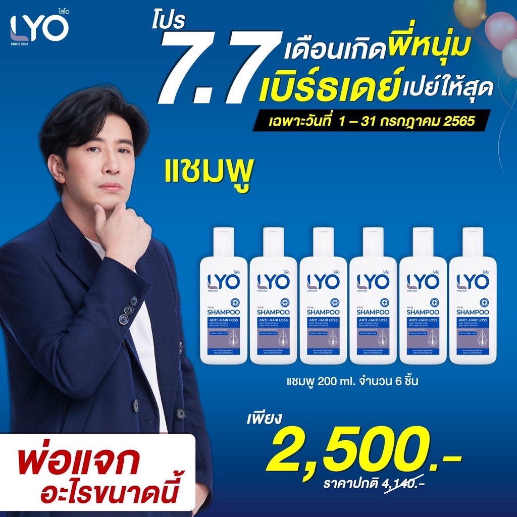 [แพ็ค 6 ขวด] LYO SHAMPOO ไลโอ แชมพู (200 ml.) ไลโอ Lyo ยาสระผม ผมร่วง ...