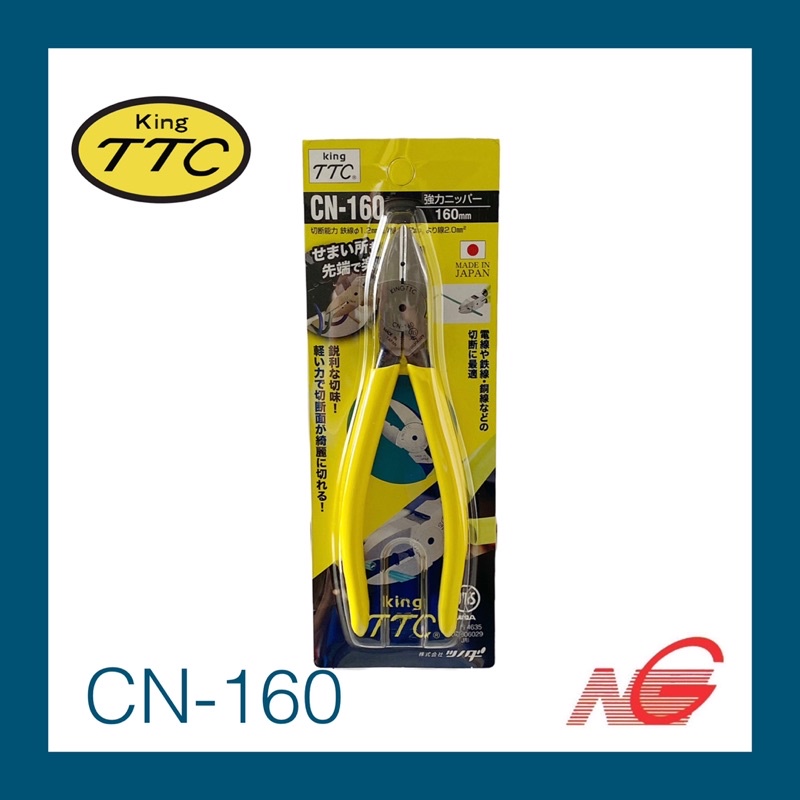 KING คิง คีมปากเฉียง TTC 6" รุ่น CN-160 | Shopee Thailand