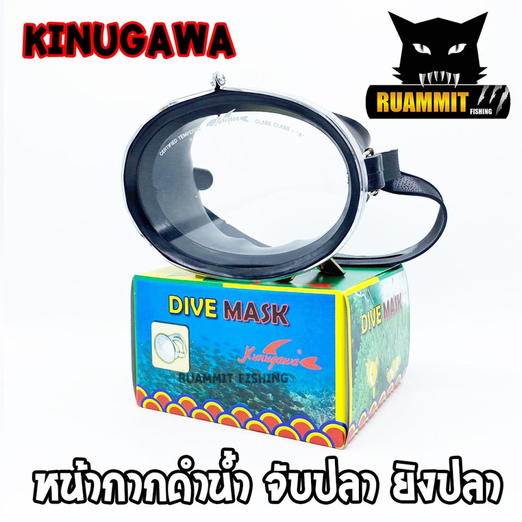 หน้ากากดำน้ำ จับปลา ยิงปลา DIVE MASK KINUGAWA NO.390 (เลนส์กระจกเกรด A ...