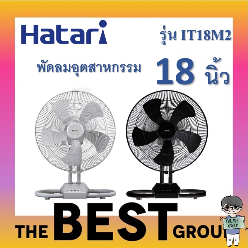 HATARI พัดลมอุตสาหกรรม 18 นิ้ว รุ่น IT18M2 (ของแท้ประกันศูนย์) (โค้ดรับ ...