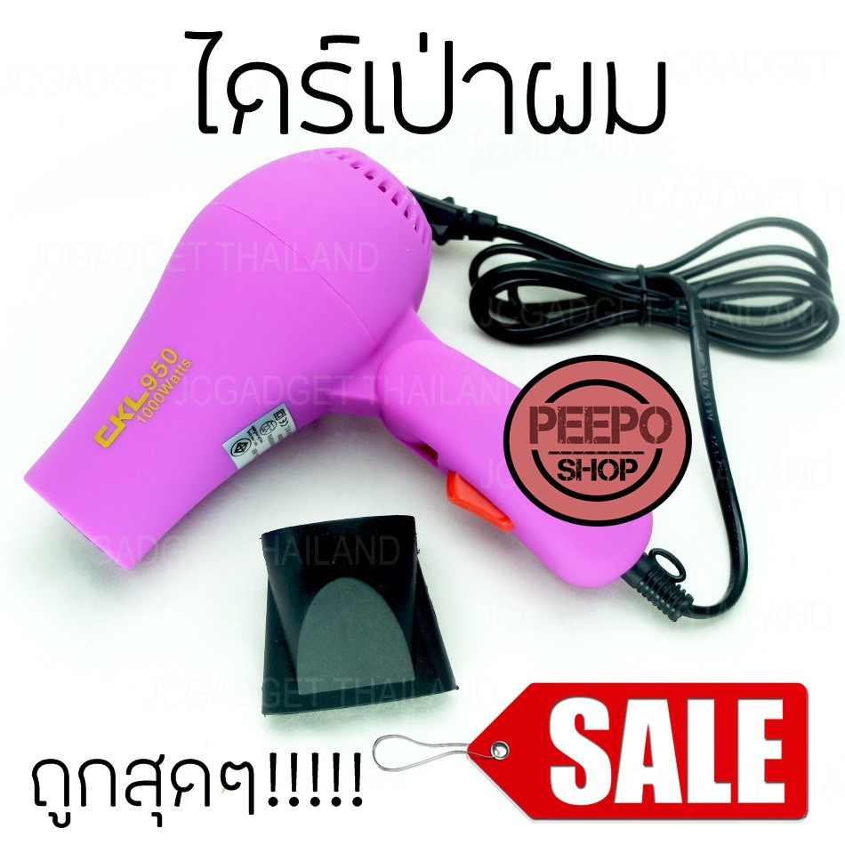 CKL Hair Dryer รุ่น CKL-950 ไดร์เป่าผม ขนาดพกพา 1200 วัตต์ (ขนาดเล็กแต่แรงร้อนไว) | Shopee Thailand