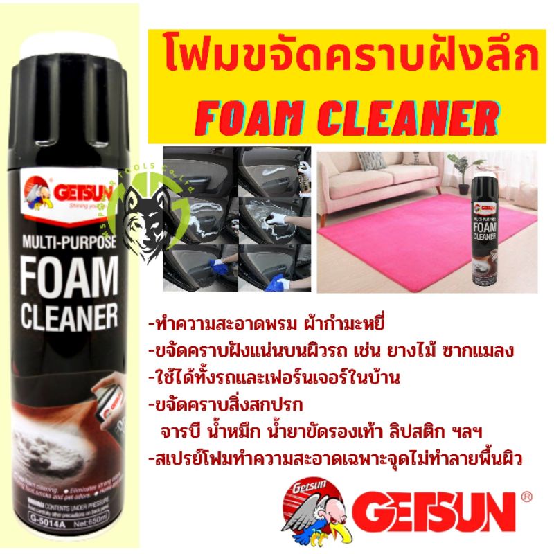สเปรย์กำจัดคราบ Getsun โฟมทำความสะอาด น้ำยาทำความสะอาดเบาะ Getsun Foam Cleaner 650 ml | Shopee ...