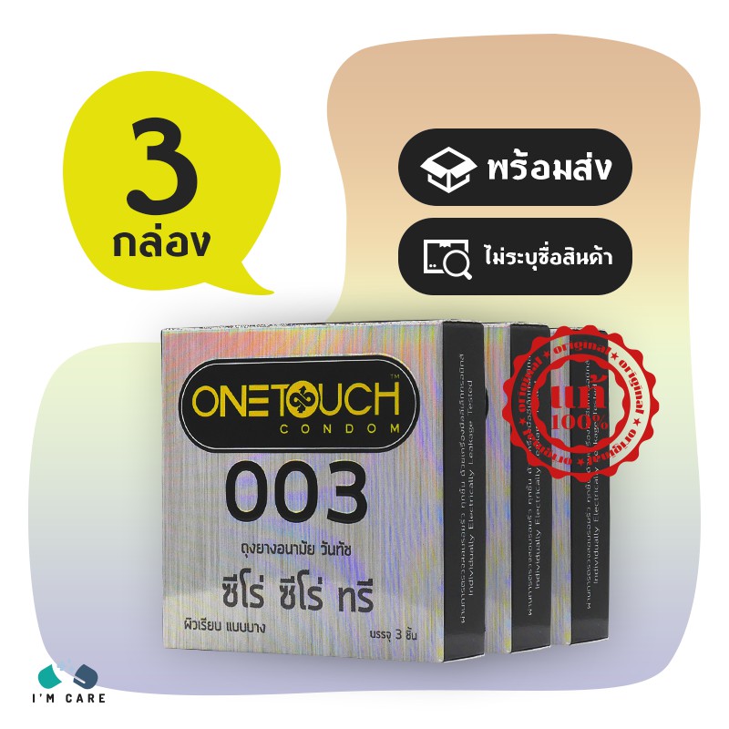 One Touch 003 ถุงยางอนามัยวัน ทัช ซีโร่ ซีโร่ ทรี ผิวเรียบ 52 mm (3 ...