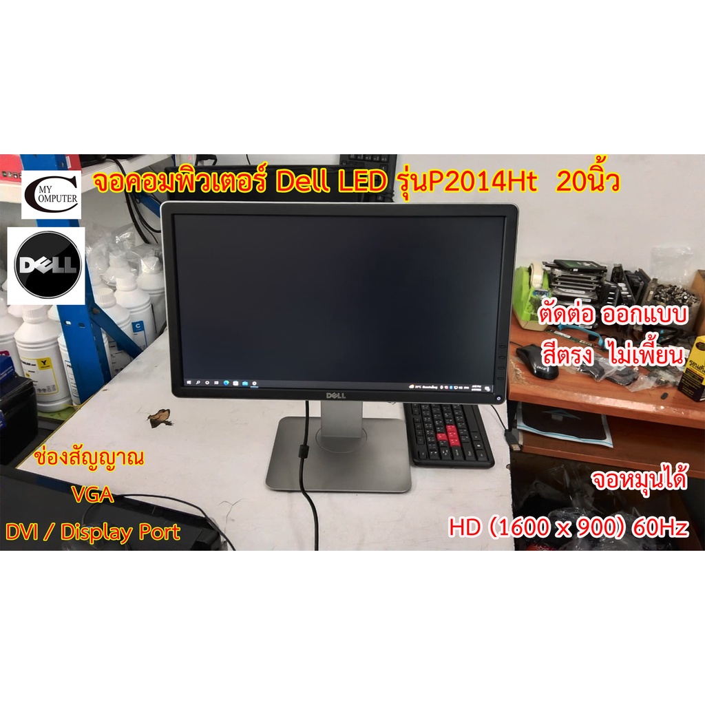 จอคอมพิวเตอร์ Dell LED รุ่นP2014Ht 20นิ้ว มือสอง // Monitor HP LED ...