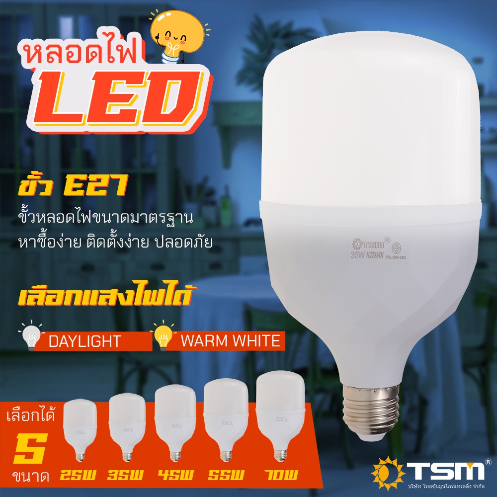 TSM-KAMISAFE TSM-035 หลอดไฟ LED Bulb (35W) TSM หลอดไฟ LED ประหยัดพลังงาน ขนาด 35Wขั้วเกลียว E27 ...