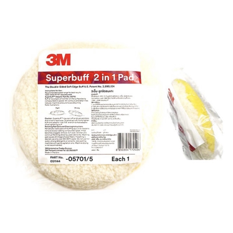 3M 05701/5 Superbuff 2 in 1 Pad ลูกขัดขนแกะสีขาว+เหลือง ขัดหยาบ+ขัดเงา ...