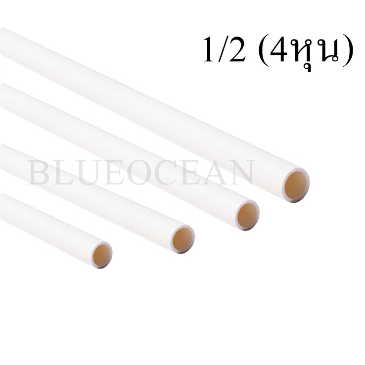 ท่อ PVC สีขาว ท่อพีวีซี ท่อ ขนาด 1/2 " , 3/4" , 1 นิ้ว แบ่งขายความยาว 1 ...