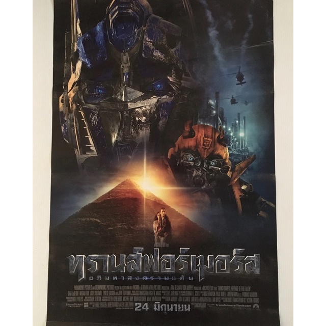 โปสเตอร์หนังTransFormers(ทรานส์ฟอร์เมอร์ส)*แท้พิมพ์พร้อมหนังฉาย ...