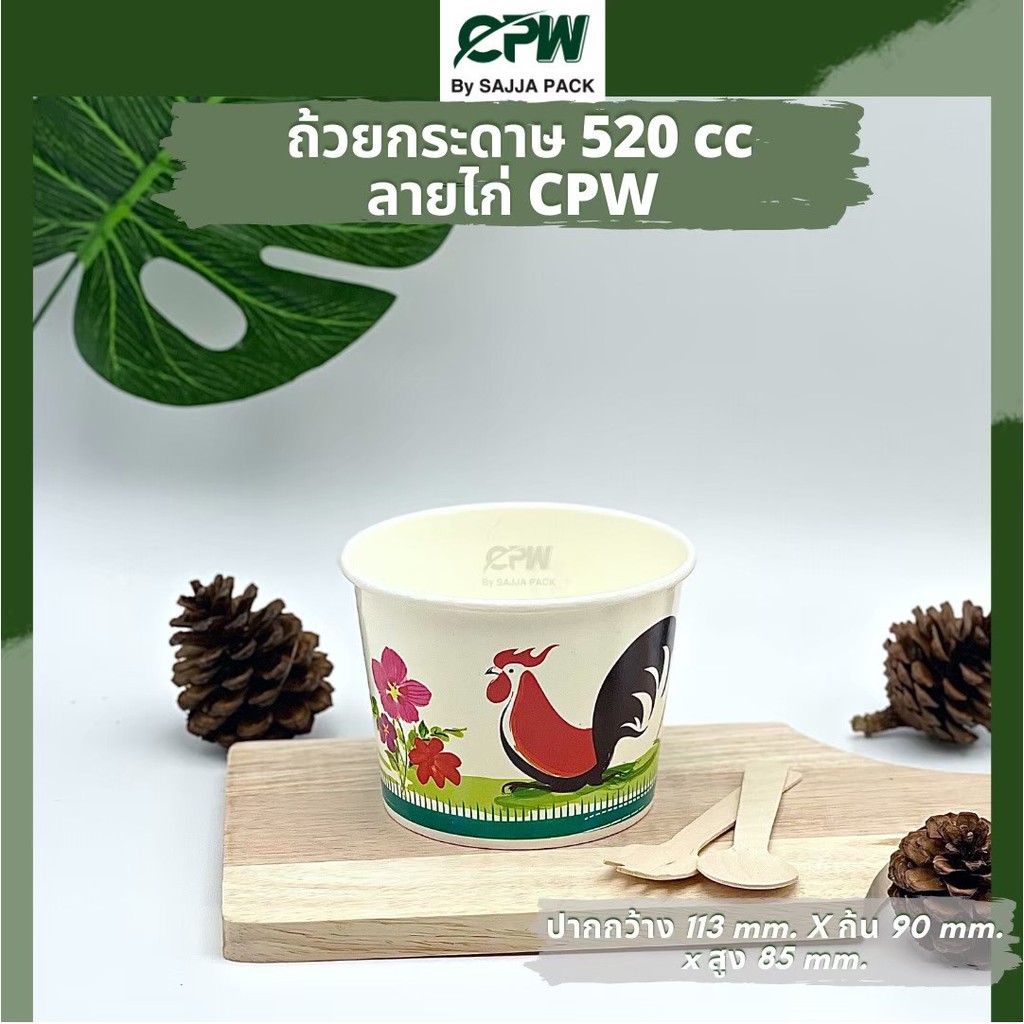(จำนวน 500 ใบ) ถ้วยกระดาษ IC 520 cc. พิมพ์ลายไก่ ปากกว้าง 113 มม. ...