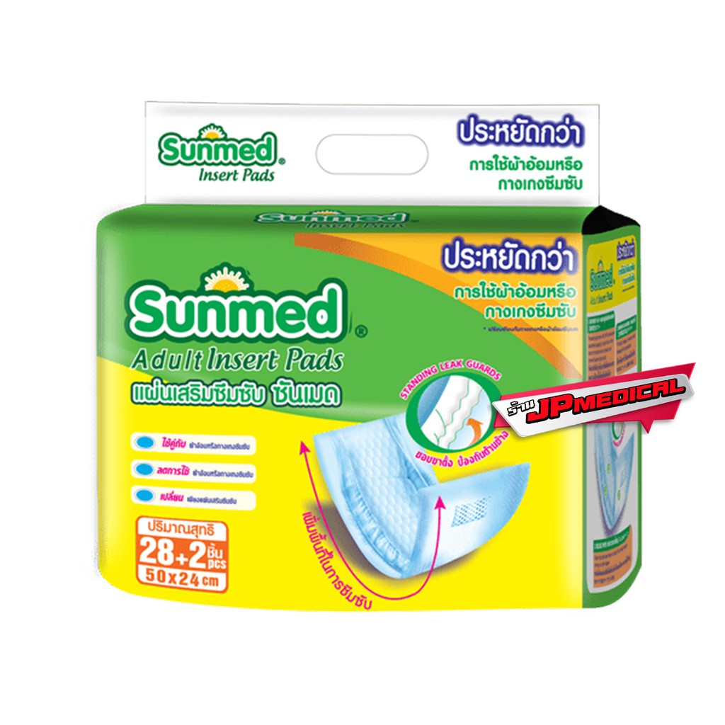 แผ่นเสริมซึมซับซันเมด SUNMED บรรจุ 30 ชิ้น / ส่งด่วน | Shopee Thailand