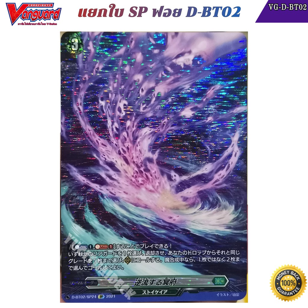 แวนการ์ด D Booster02 รวมแยกใบ SP (VG-D-BT02-SP) | Shopee Thailand