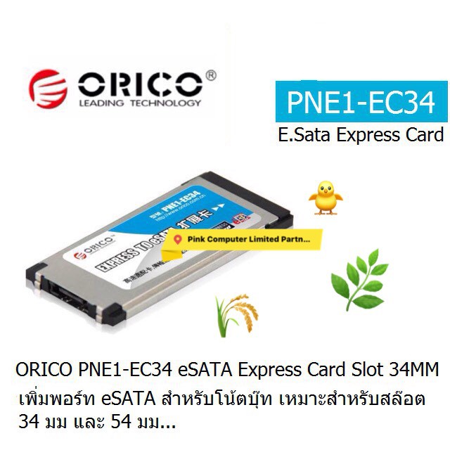 ORICO PNE1-EC34 eSATA Express Card Slot 34MM เพิ่มพอร์ท eSATA สำหรับ ...