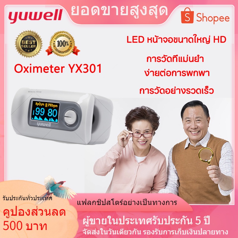 เครื่องวัด Oxygen เครื่องวัดออกซิเจน มีการรับประกัน Yuwell Yx301 Oximeter Pulse Oximeter ที่วัด ...