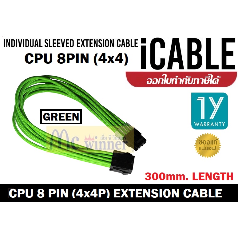 EXTENSION CABLE (สายเคเบิล) XIGMATEK (iCable) CPU 8 PIN (4x4P) EXTENSION CABLE (300mm. LENGTH ...