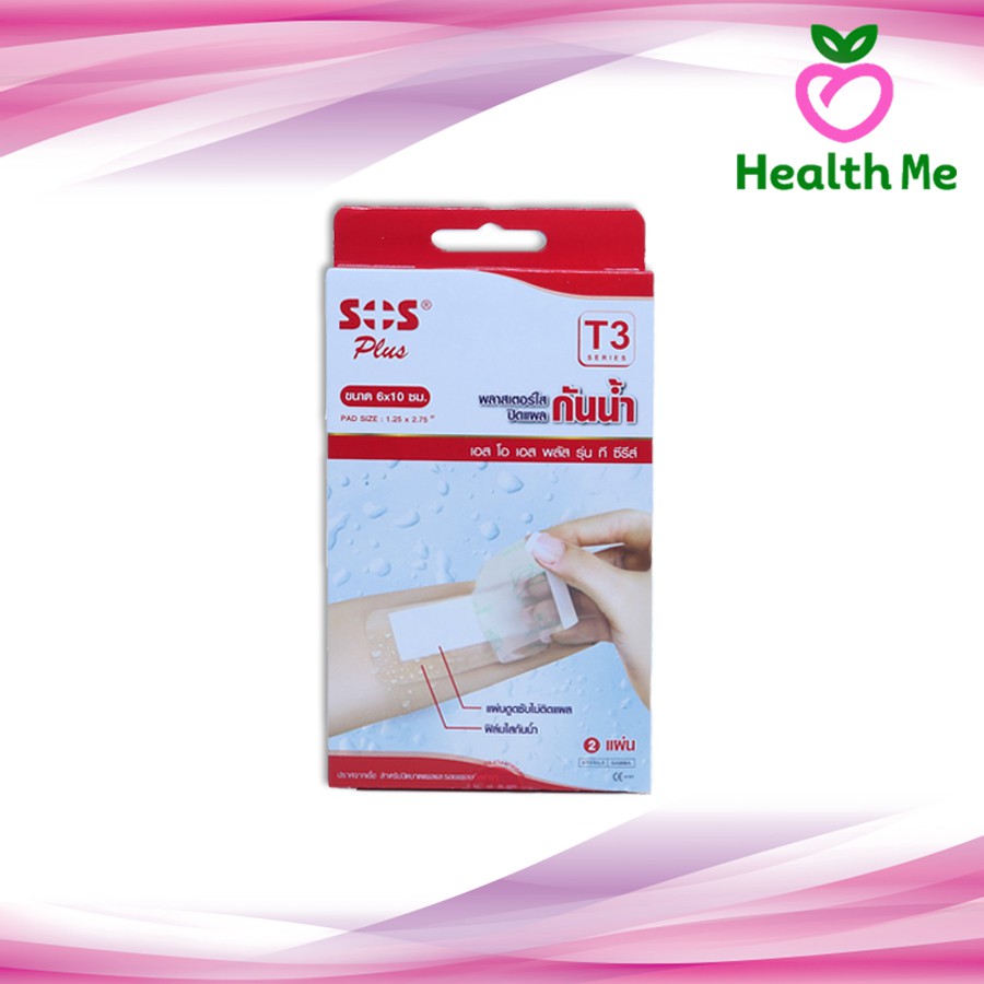 SOS Plus พลาสเตอร์กันน้ำ T3 6 x 10CM 2แผ่น | Shopee Thailand