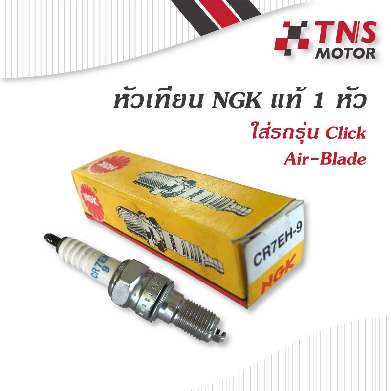 หัวเทียน NGK CR7EH-9 ใส่รุ่น Click,Air-blade | Shopee Thailand