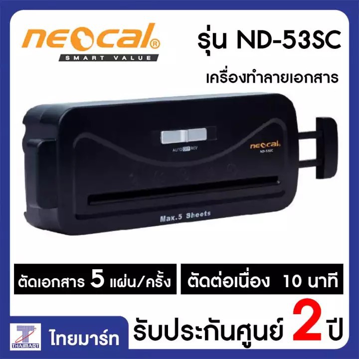 NEOCAL เครื่องทำลายเอกสาร รุ่น ND-53SC รับประกันศูนย์ 2 ปี | THAIMART ไทยมาร์ท | Shopee Thailand