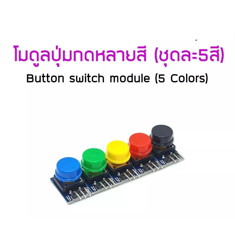 Button switch module โมดูลปุ่มกด หลายสี สวิตช์กดติดปล่อยดับ | Shopee ...