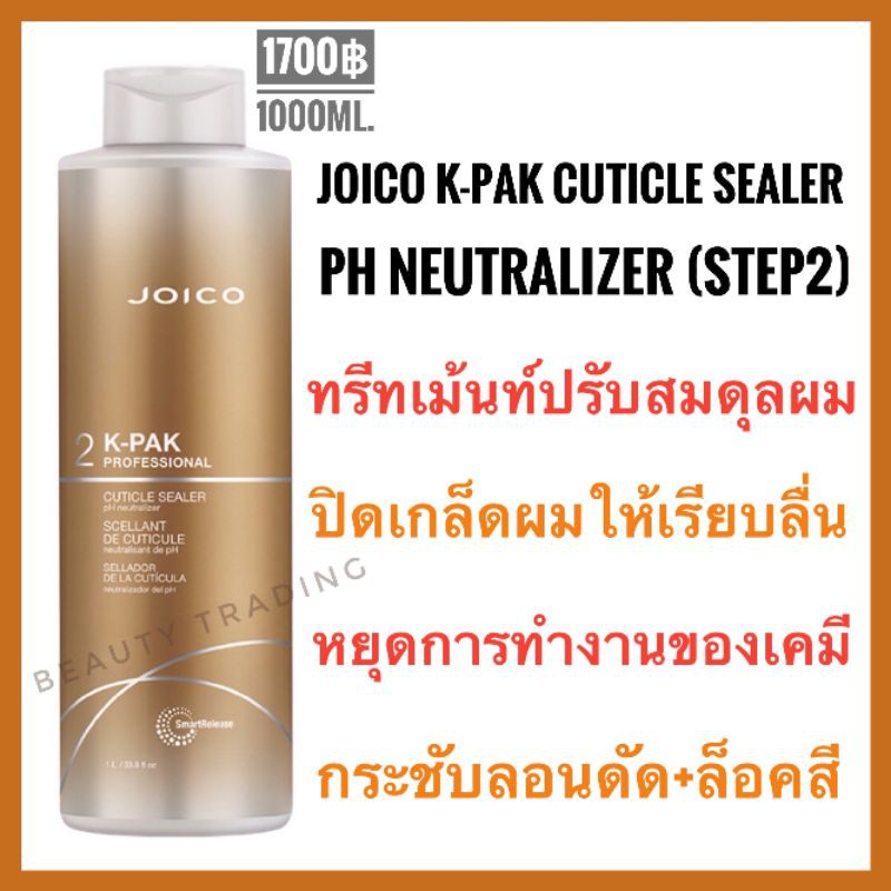 แท้+ใหม่ Step2 Joico K-Pak Cuticle Sealer pH Neutralizer 1000ml.จอยโก้ ...
