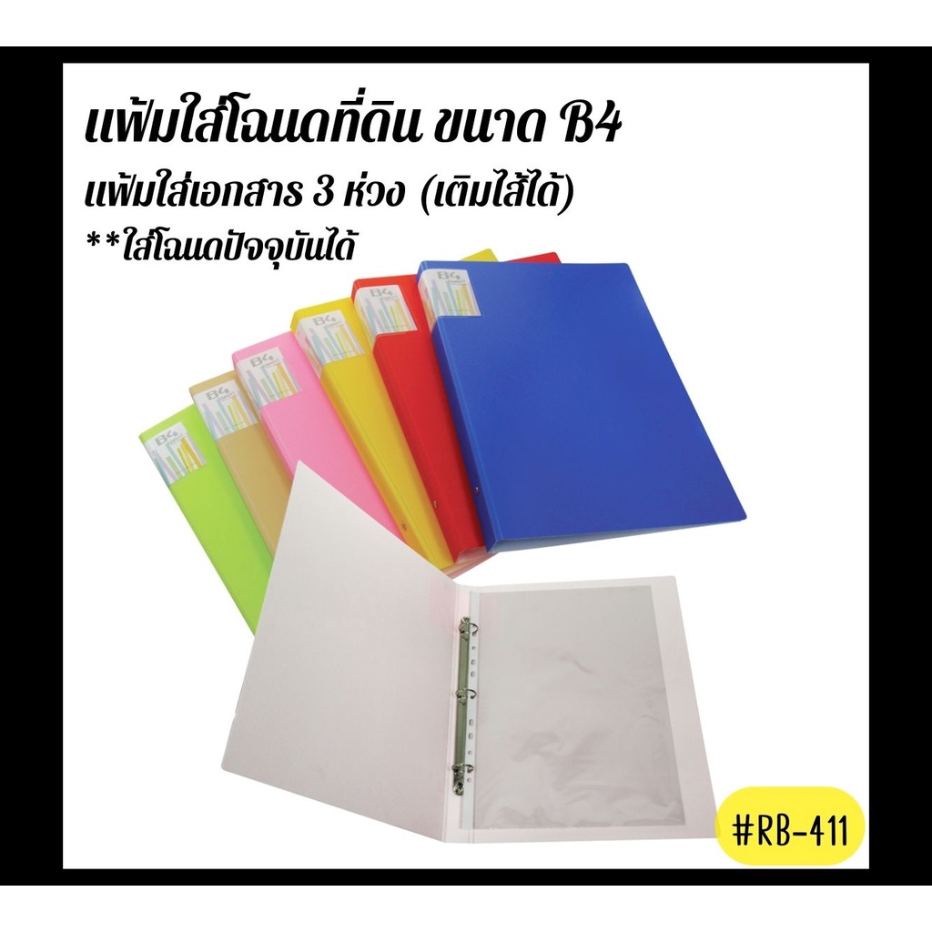 แฟ้ม 3 ห่วง แฟ้มใสเอกสาร แฟ้มใสโฉนดที่ดิน ปกลายลินิน B4+Refill 1 ซอง ...