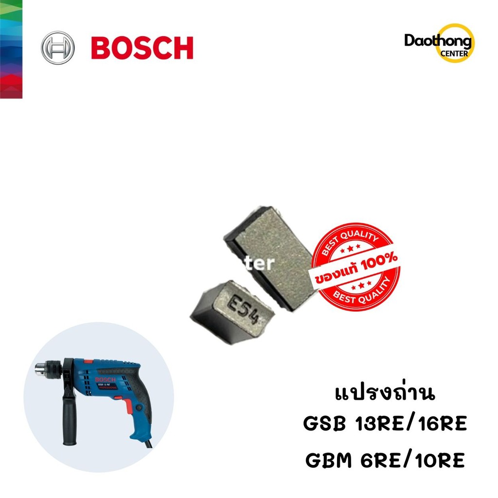 BOSCH แปรงถ่าน GSB 13RE,16RE / GBM 6RE,10RE (2.610.391.290) (x1ชุด ...