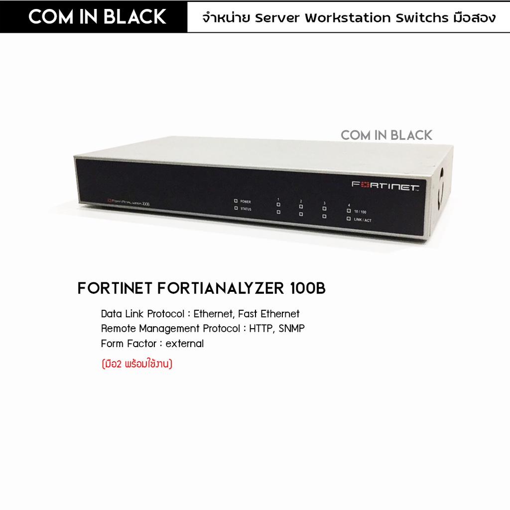 Fortinet FortiAnalyzer 100B (มือ2 พร้อมใช้งาน) | Shopee Thailand