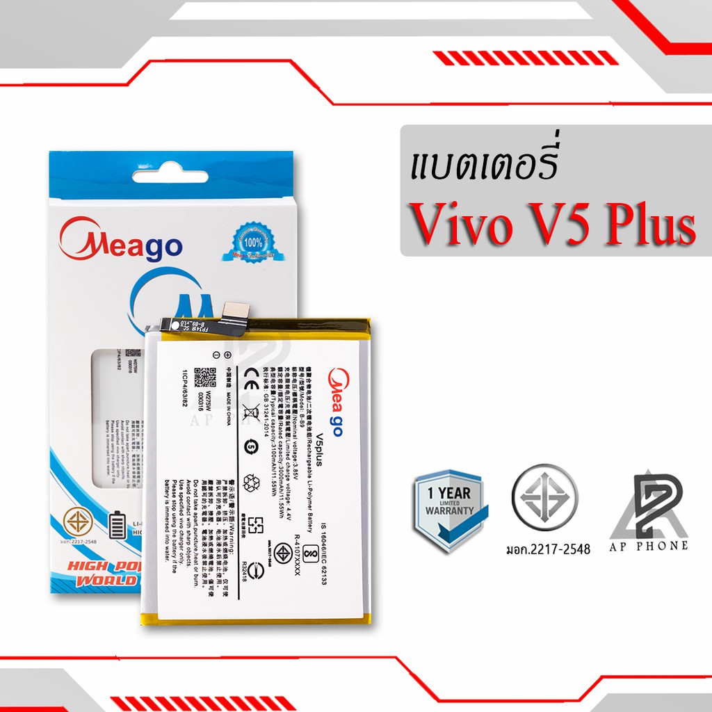 แบตเตอรี่ Vivo V5 Plus / V5+ / B-B9 แบตวีโว่ สินค้ามีรับประกัน | Shopee ...