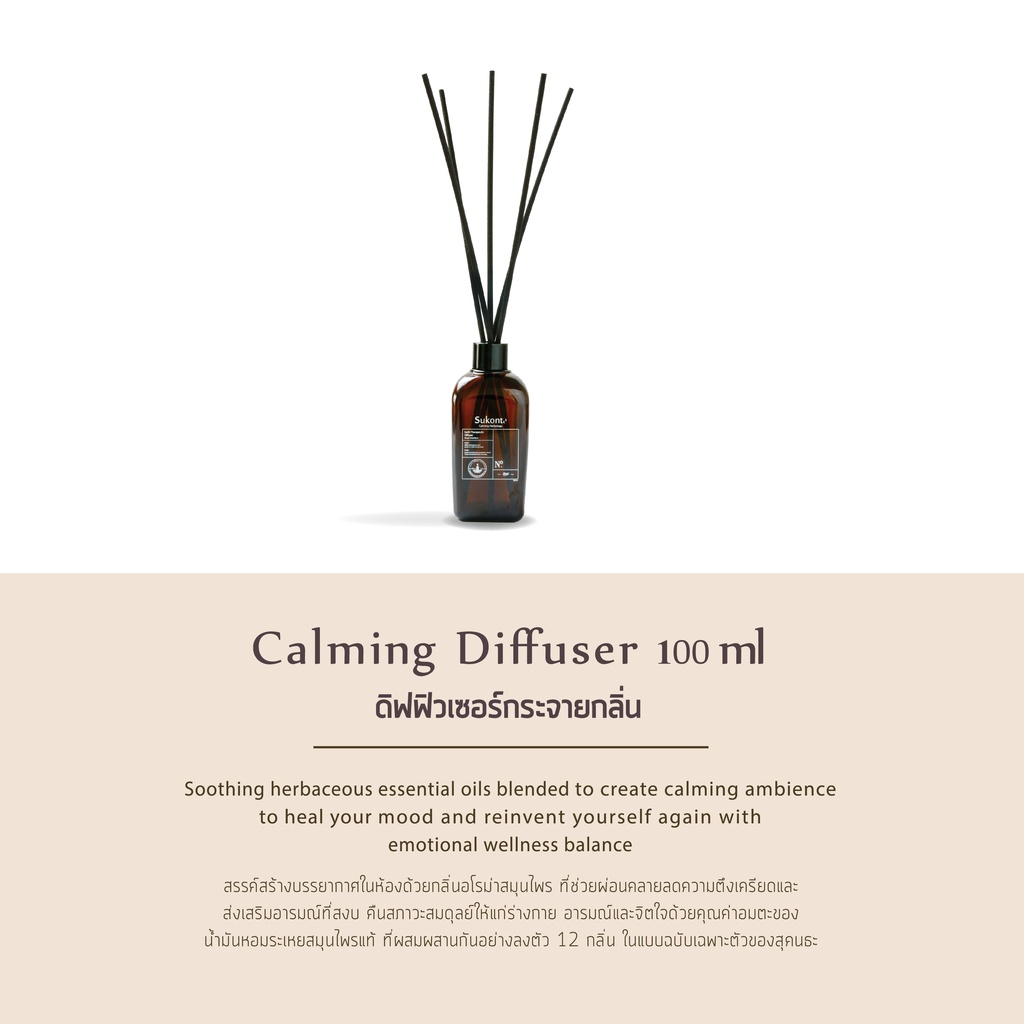 SUKONTA EARTH THERAPEUTIC REED DIFFUSER 100 ML ก้านไม้กระจายกลิ่น ...