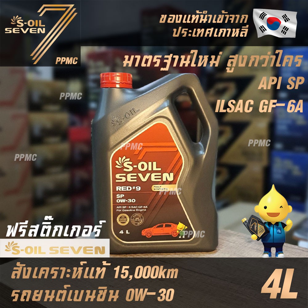 S-OIL 7 Red9 0W30 มาตรฐานใหม่ API SP น้ำมันเครื่อง เบนซิน สังเคราะห์แท้ ...