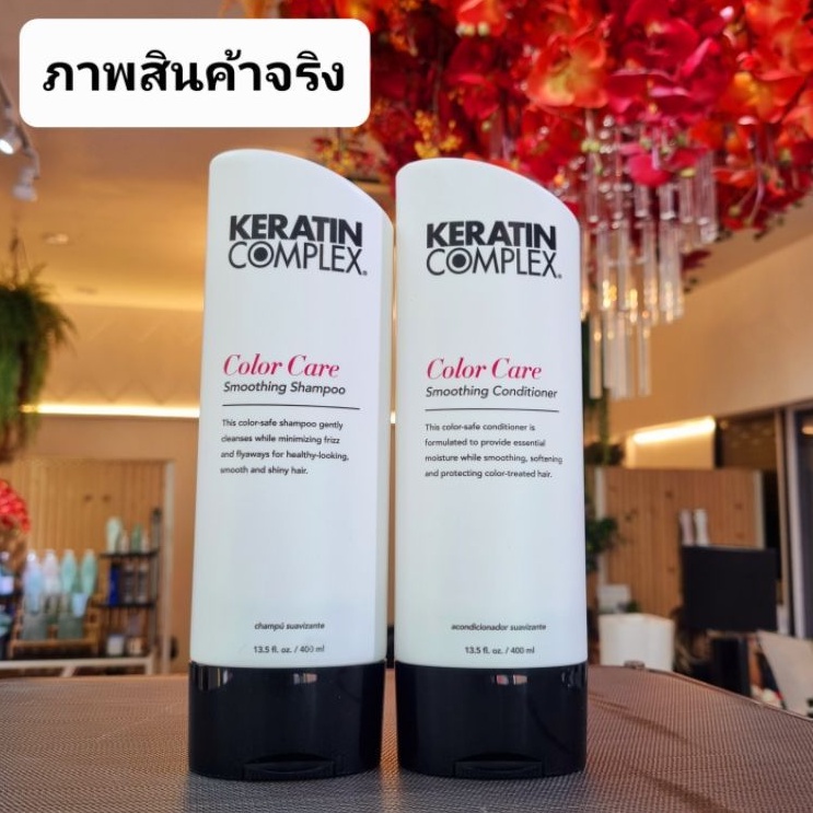 Keratin Complex Color Care Smoothing Shampoo / Conditioner 400ml แชมพู ...