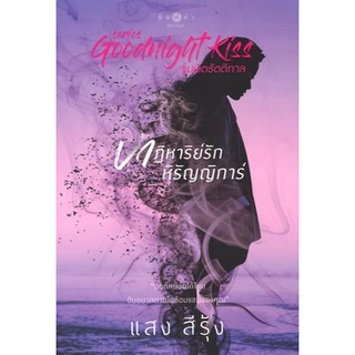 goodnight ราคาพิเศษ | ซื้อออนไลน์ที่ Shopee ส่งฟรี*ทั่วไทย!