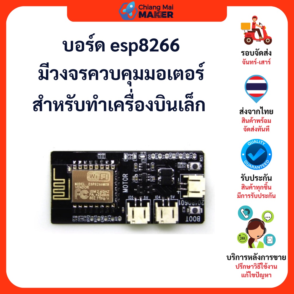 บอร์ด esp8266 nodemcu มีวงจรควบคุมมอเตอร์ สำหรับทำเครื่องบินเล็ก (แถม ...