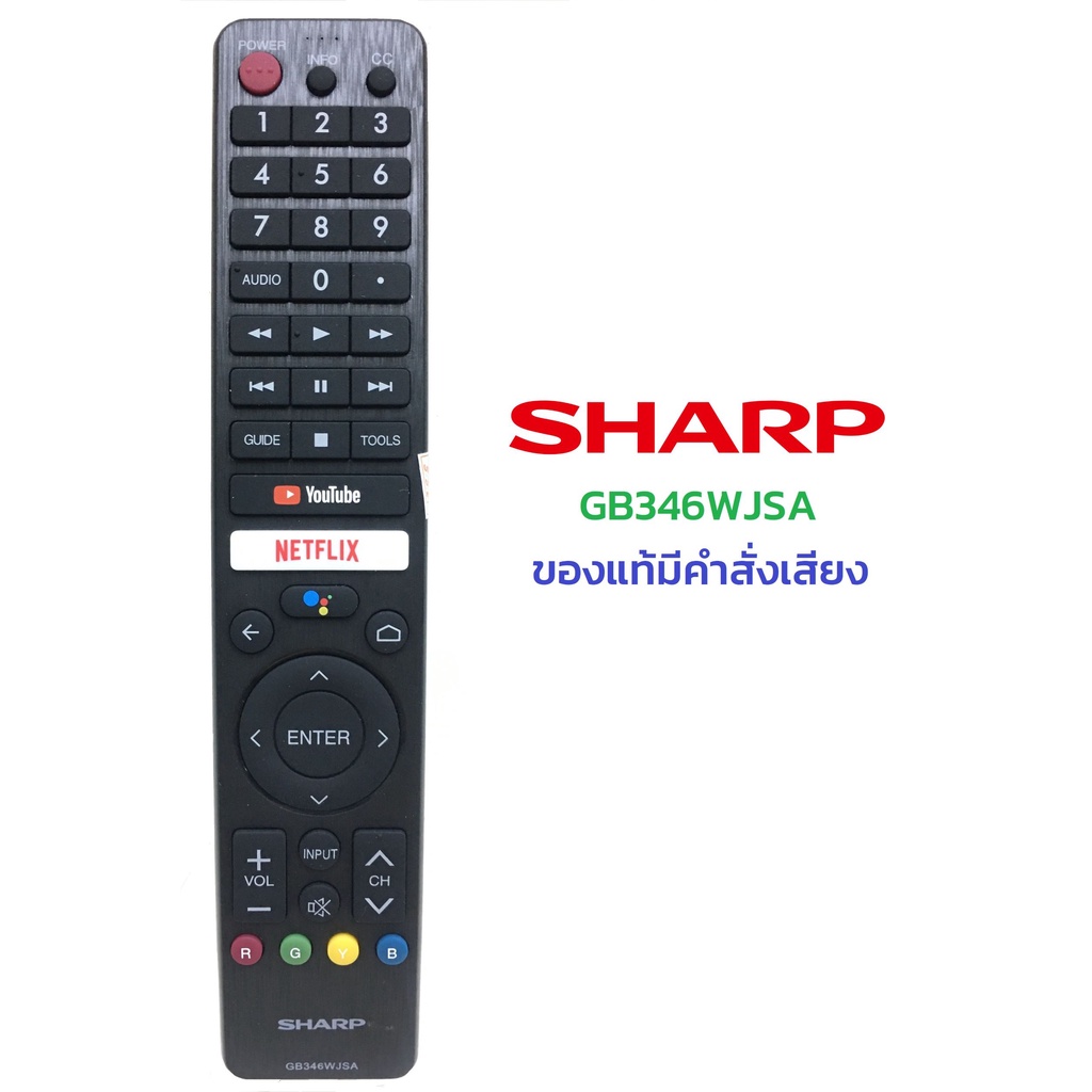 รีโมทสมาร์ททีวี ชาร์ป Sharp รุ่น GB346WJSA [รองรับคำสั่งเสียง] | Shopee ...